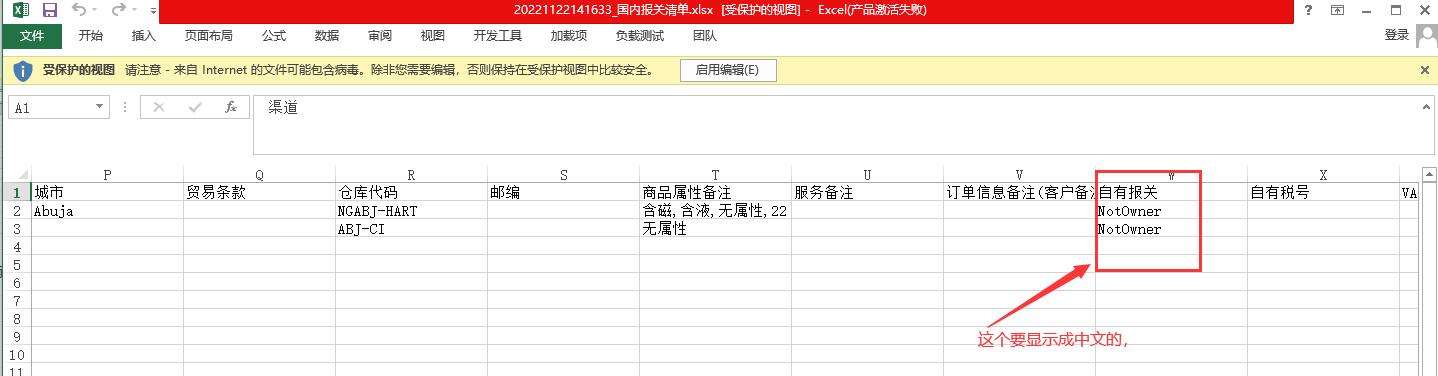 Bug 2220 【订单配运】导出的出库清单(标准格式和海空格式),是否自有报关,要显示成中文。 物流管理系统 禅道